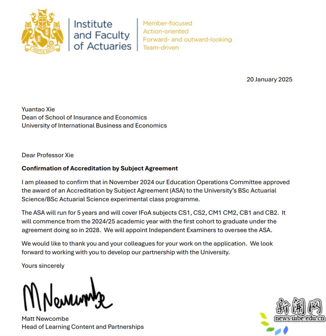 对外经济贸易大学获英国精算师协会（IFoA）六门考试豁免认证-对外经济贸易大学新闻网