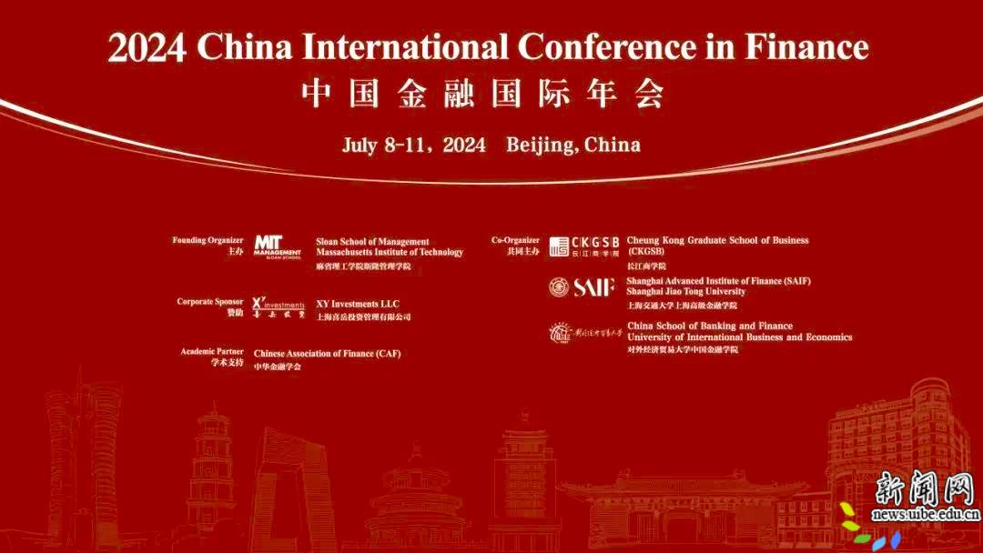 中国金融学院成功共同主办2024中国金融国际年会 (CICF 2024)-对外经济贸易大学新闻网
